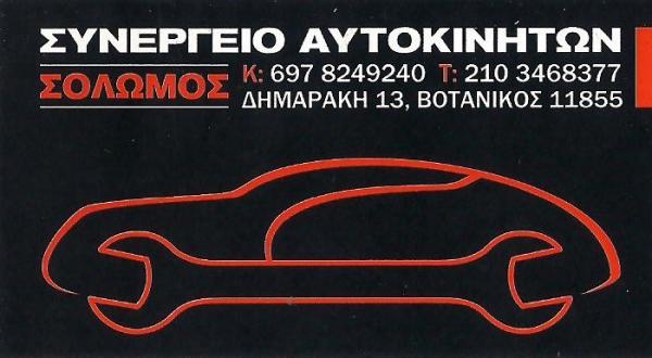 ΣΟΛΩΜΟΣ ΠΕΤΡΟΣ