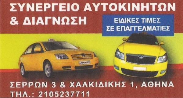ΝΤΕΜΣΙΑΣ ΓΕΩΡΓΙΟΣ - ΗΛΕΚΤΡΟΛΟΓΕΙΟ ΑΥΤΟΚΙΝΗΤΩΝ ΚΟΛΩΝΟΣ