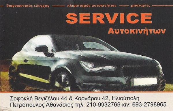 ΠΕΤΡΟΠΟΥΛΟΣ ΘΑΝΑΣΗΣ